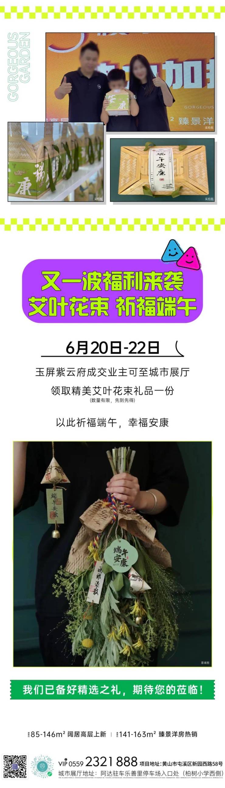 玉屏紫云府丨618联动直播&香粽DIY精彩纷呈,又一波端午好礼来了-黄山搜狐焦点