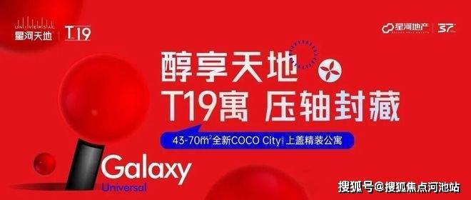 深圳星河天地T19寓官方网站-星河天地T19寓楼盘详情-房价-在售户型-容积率-小区环境-河池搜狐焦点