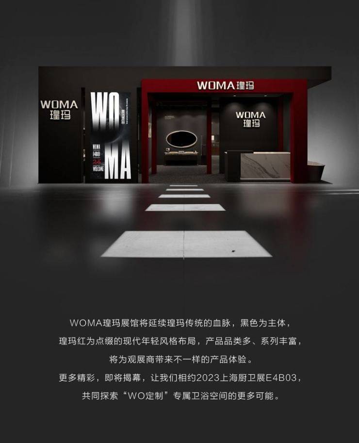 WO定制|WOMA瑝玛与您相约2023上海厨卫展-全国搜狐焦点